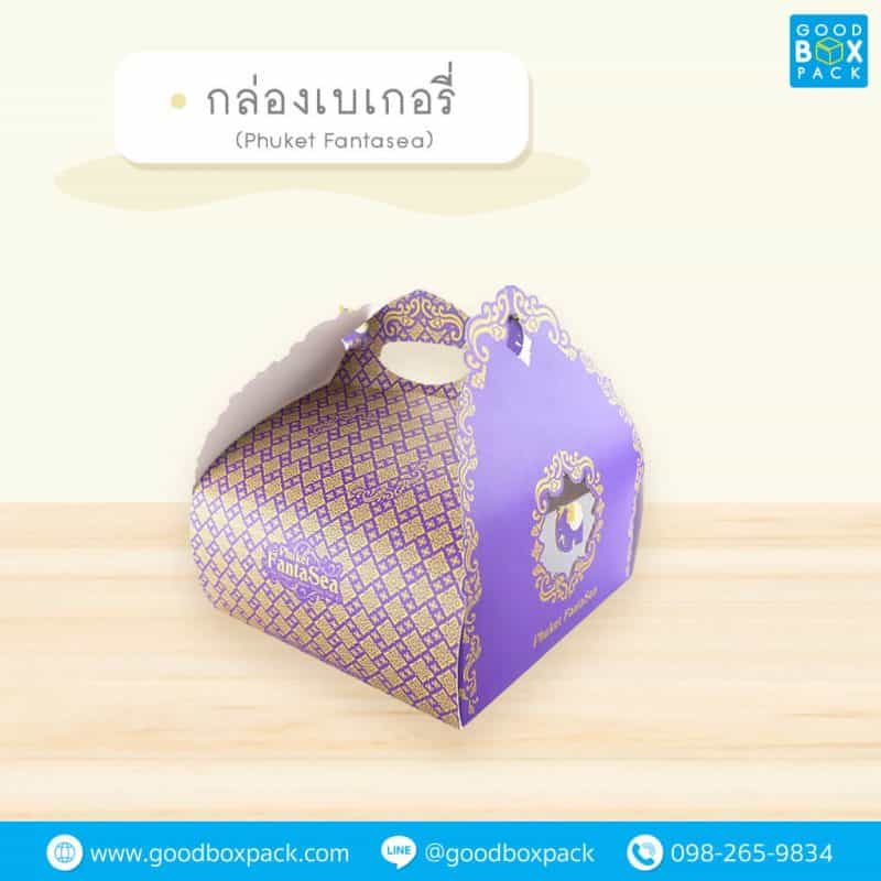 รับผลิตกล่องเบเกอรี่ - goodboxpack