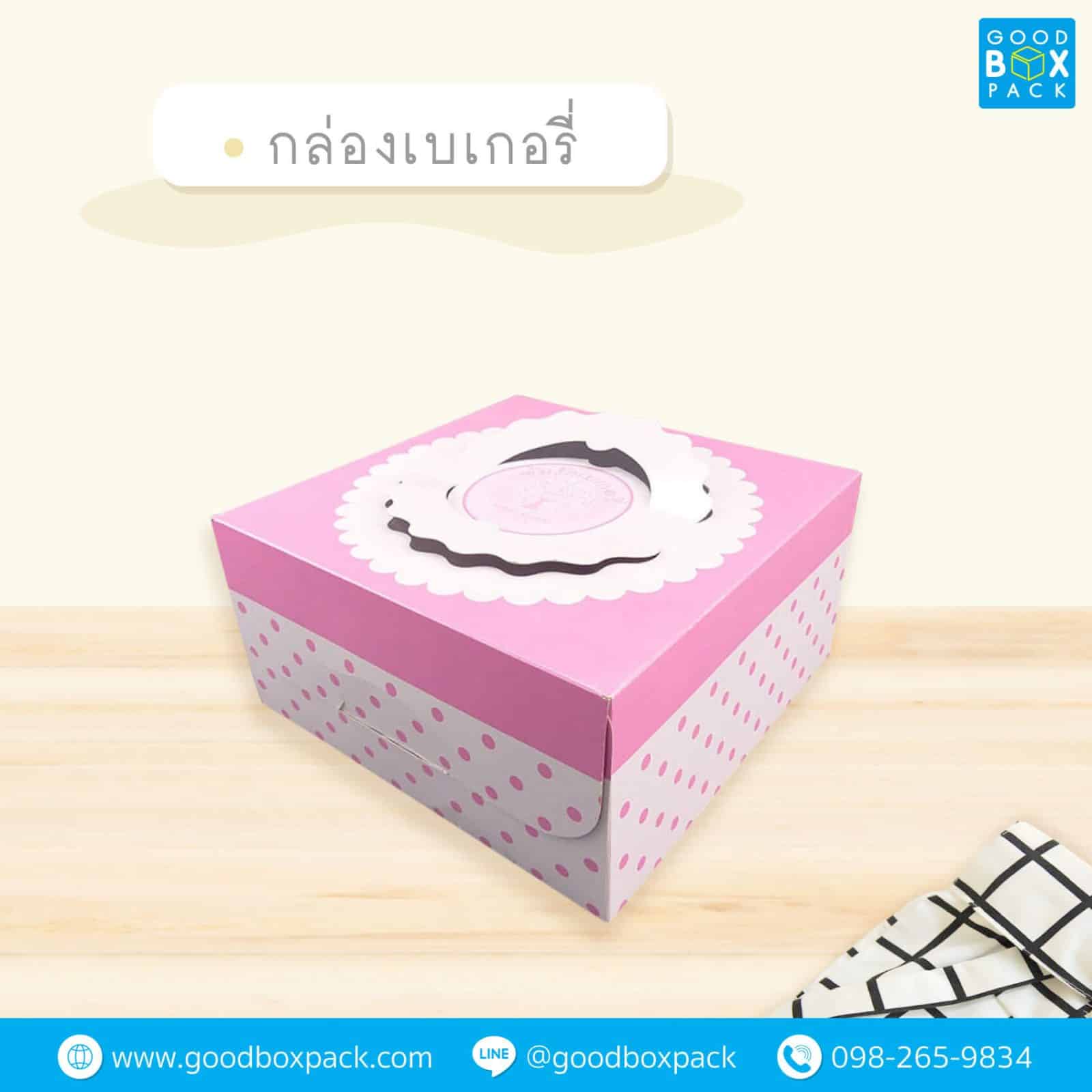 รับผลิตกล่องเบเกอรี่ - goodboxpack