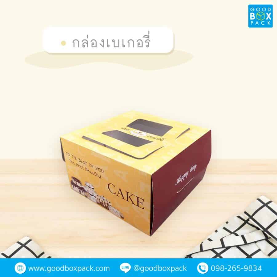 รับผลิตกล่องเบเกอรี่ - goodboxpack