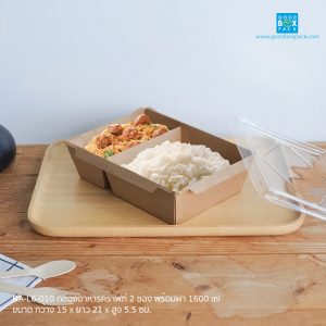 กล่องอาหารคราฟท์ 2 ช่อง พร้อมฝา 700 ml - Goodboxpack
