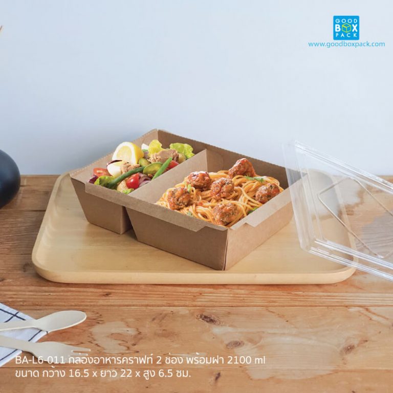 กล่องอาหารคราฟท์ 2 ช่อง พร้อมฝา 2100 ml - Goodboxpack