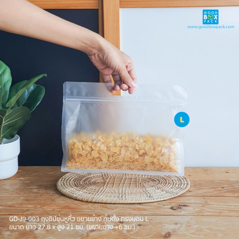 ถุงซิปขุ่นหูหิ้ว ขยายข้าง ก้นตั้ง ทรงนอน L - Goodboxpack