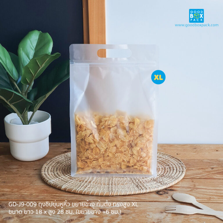 ถุงซิปขุ่นหูหิ้ว ขยายข้าง ก้นตั้ง ทรงสูง XL - Goodboxpack