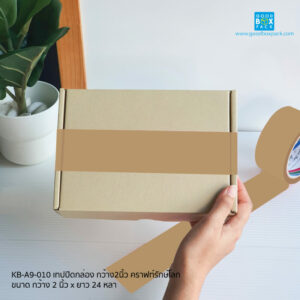 อุปกรณ์แพ็คกิ้งและของตกแต่ง Archives - Page 2 of 2 - goodboxpack