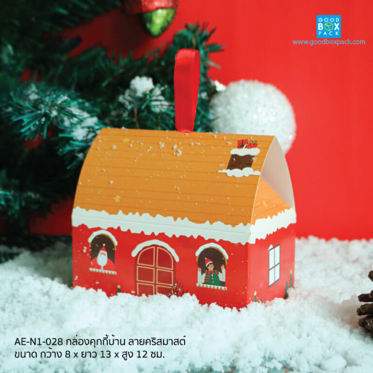 กล่องคุกกี้บ้าน ลายคริสมาสต์ - Goodboxpack
