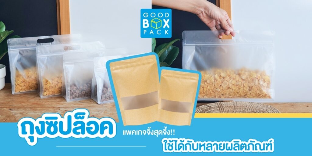 บทความ Archives - goodboxpack