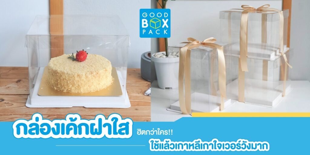 บทความ Archives - goodboxpack